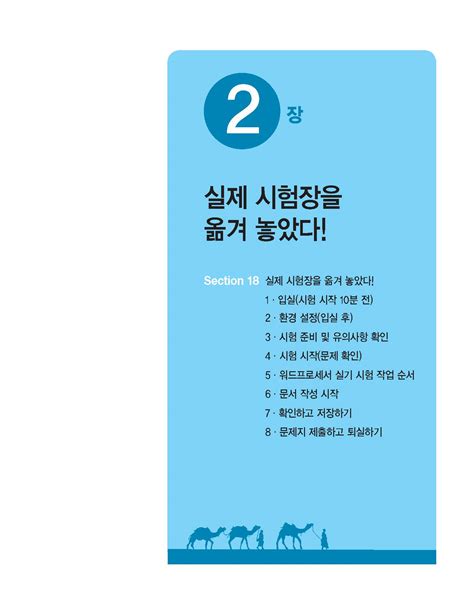 알라딘 미리보기 2022 시나공 워드프로세서 실기