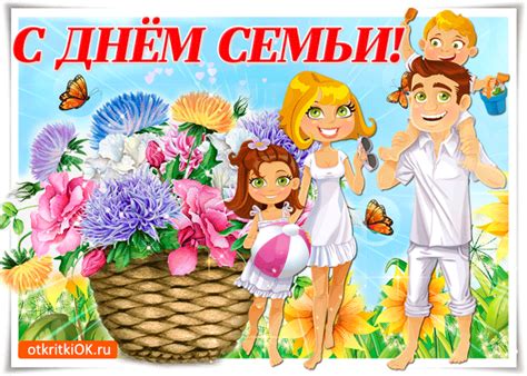 Открытка Поздравляю с семейным праздником Скачать бесплатно на