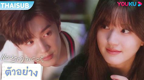 ตัวอย่าง แอบรักให้เธอรู้ Hidden Love Ep15 จ้าวลู่ซือ เฉินเจ๋อหย่วน Youku Youtube