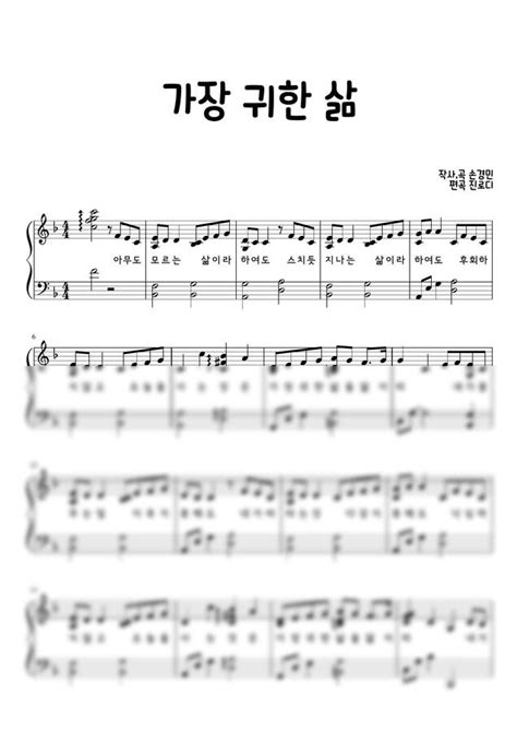 악보 손경민 11곡 모음 은혜 행복 충만 등 By 진로디