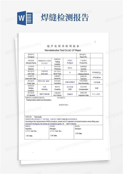 焊缝无损检测报告样本word模板下载 编号ljybwbeo 熊猫办公
