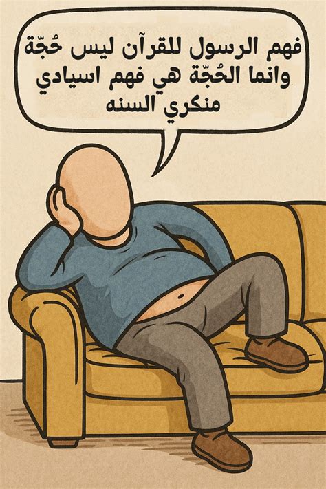 أهل الجنة وانزلنا اليك الذكر لتبين للناس ما نزل اليهم ولعلهم يتفكرون﴾ ‎[النحل ٤٤] هذه الآية