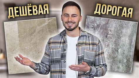 Как выбрать плитку за 5 минут Отличия дорогой и дешёвой плитки из керамогранита Youtube