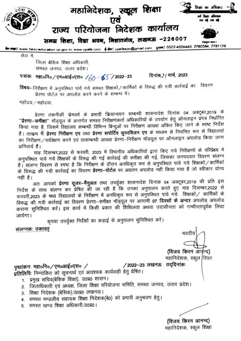 विद्यालयों के निरीक्षण में अनुपस्थित पाए गए 16000 से अधिक कार्मिकों के