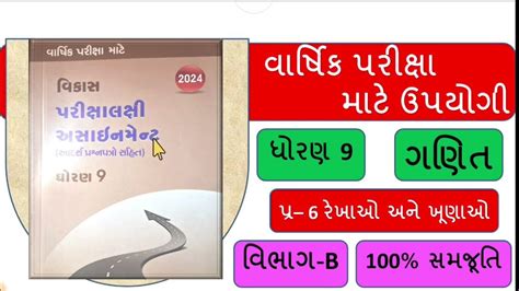 Std 9 Maths Assignment Solution 2024 L Vibhag B Ch 6 L Dhoran 9 Ganit Navnit Assignment Chapter