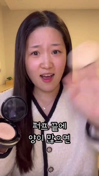 쿠션 무조건 예쁘게 바르는 비법🔥 Shorts 쇼츠 쿠션바르는법 화장꿀팁 메이크업 Youtube