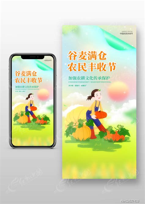 中国农民丰收节插画海报图片下载 红动中国