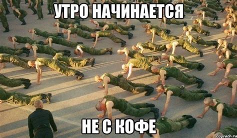 Распорядок дня в армии