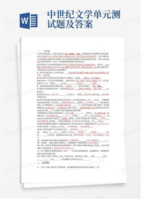 中世纪文学单元测试题及答案word模板下载编号lxgwkeje熊猫办公