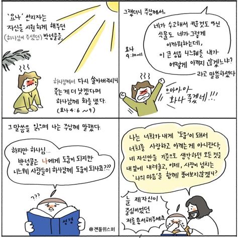 오늘도 매일 주님의 마음을 구합니다 갓피플