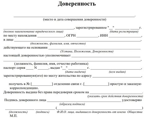 Форма доверенности образец