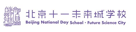 北京十一未来城学校
