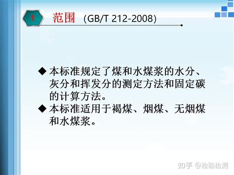 煤的工业分析测定方法 知乎