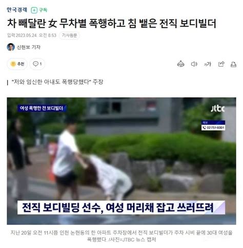 전직 보디빌더가 여성 폭행 ㄷㄷ 인스티즈instiz 이슈 카테고리