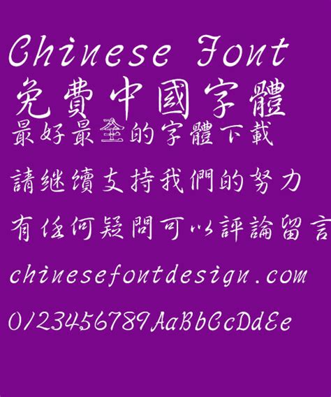 Wen Ding Zhong Xing Shu Font Traditional Chinese Free Chinese Font Download