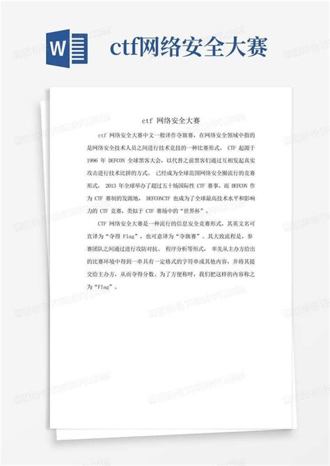 Ctf网络安全大赛word模板下载编号lmbnwern熊猫办公