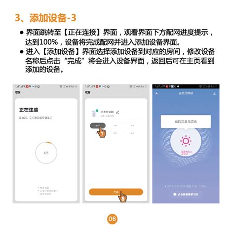 说明书样例 光照传感器涂鸦光照传感器幸福眼光照传感器lightsensorilluminationsensor