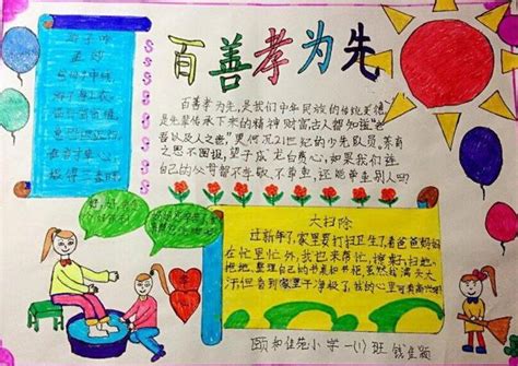 四年级最简单的孝德手抄报 最简单的手抄报 普车都