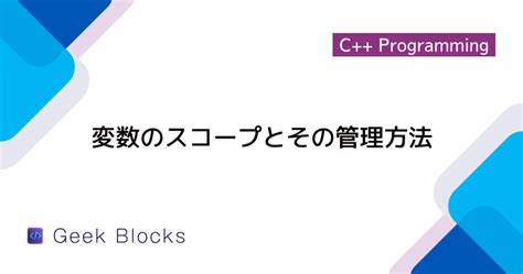 [c ] 変数の初期化方法とその重要性
