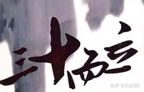 俗话说男人三十而立你知道要立什么吗 知乎