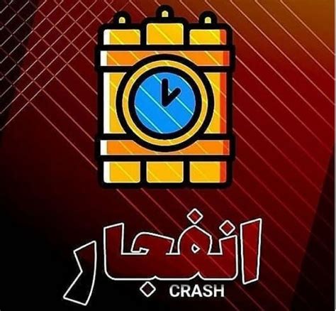 الگوریتم بازی انفجار به چه صورت است ؟ بازی انفجار