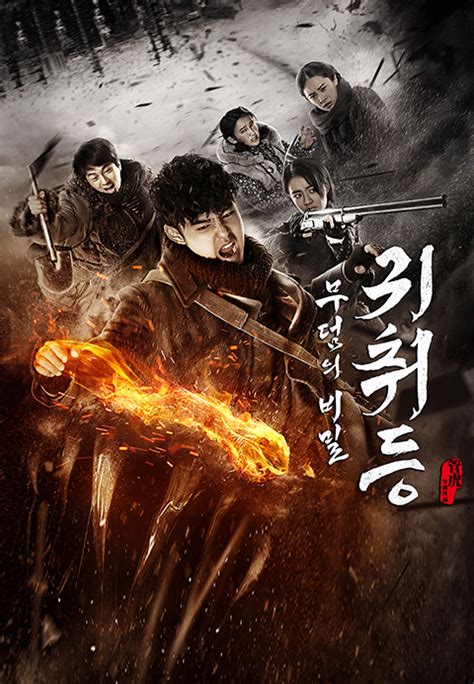 귀취등 무덤의 비밀 티빙 넷플릭스 왓챠 등 통합검색