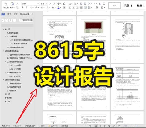 基于51单片机篮球计时器计分器设计（源码原理图pcb仿真设计报告讲解视频）c51篮球比赛计分器 Csdn博客