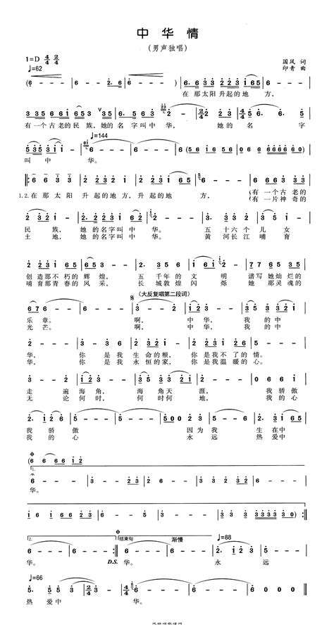 王宏伟【中华情】歌曲曲谱歌谱简谱下载【风雅颂歌谱网】动态伴奏演唱演奏视唱简谱歌谱曲谱高质量图片pdf下载网