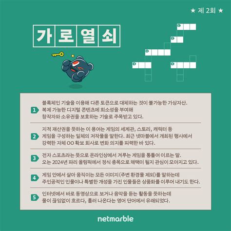 넷마블 🎆돌아온 십자말풀이 타임🎆 게임 트렌드를 모아 모아 만든 십자말풀이 퍼즐 첫 공개 때부터