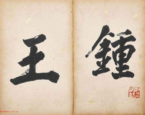 刘墉行楷书录石濂离六堂绝句十七首明清书家书法欣赏