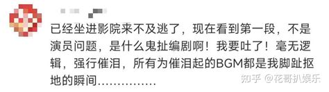 世间有她被嘲难看四字效应已失效粉丝特邀还得抗票房吗 知乎