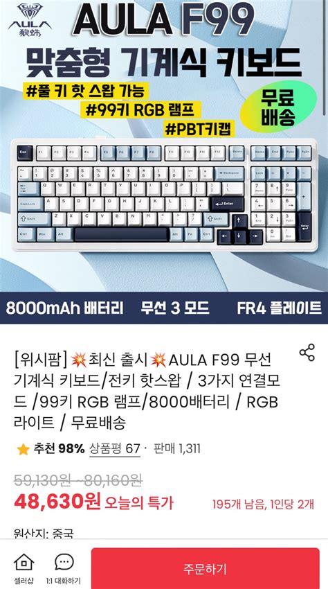 [큐텐] F99 키보드 (43,880원) (무료) - 핫딜 - 에펨코리아