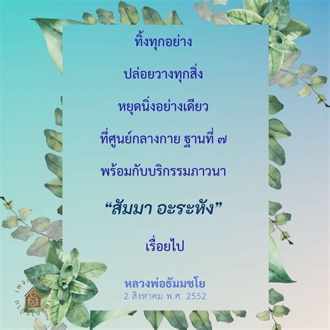 การปล่อยวางและภาวนา ณ ศูนย์กลางกาย ฐานที่ ๗ คำสอนหลวงพ่อธัมมชโย