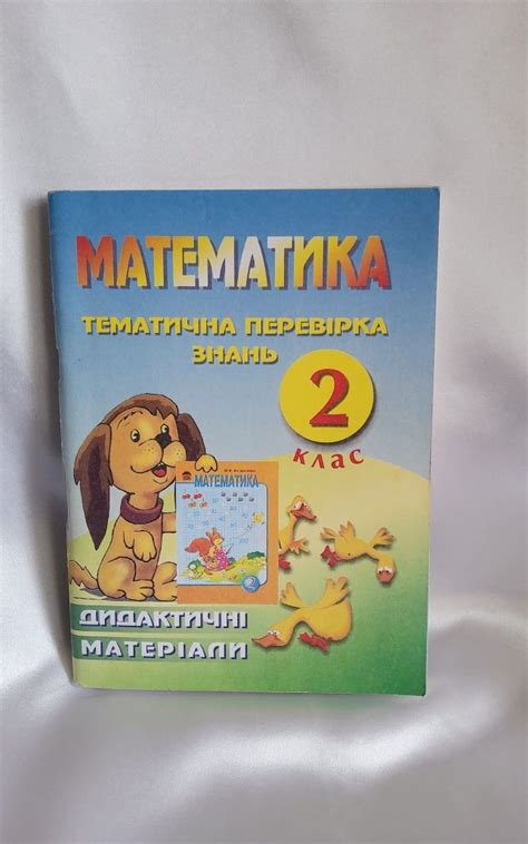 Математика 2 клас Завдання з математики Тренажер з математики 65 грн Книги журнали Київ