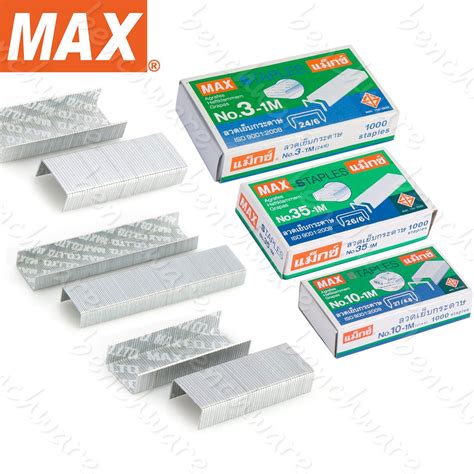 ลูกแม็ก ขายปลีก ลวดเย็บ Max แม็กเย็บกระดาษ เบอร์ 10 เบอร์ 35 เบอร์ 3 Shopee Thailand