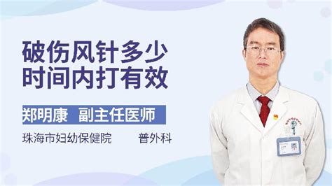 打完破伤风针能喝酒吗 语音科普 杏林普康