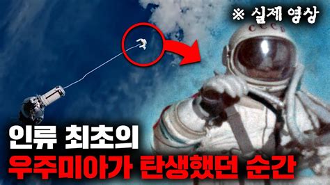 우주선 밖으로 나갔던 우주비행사가 당황할 수밖에 없었던 충격적인 이유 사건사고 Youtube