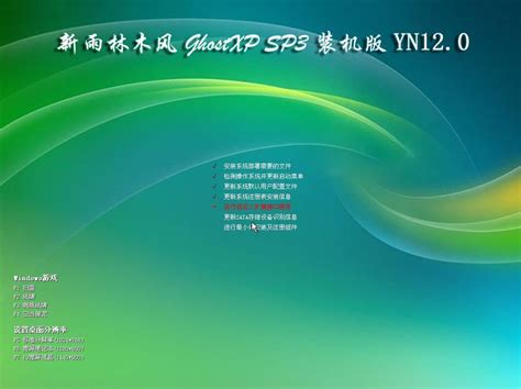 雨林木风装机版图册360百科