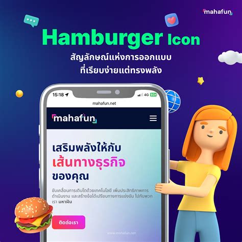 Mahafun มารู้จักกับ 🍔hamburger Icon🍔 สัญลักษณ์แห่งการออกแบบ ที่เรียบง่ายแต่ทรงพลัง กันนน ☰
