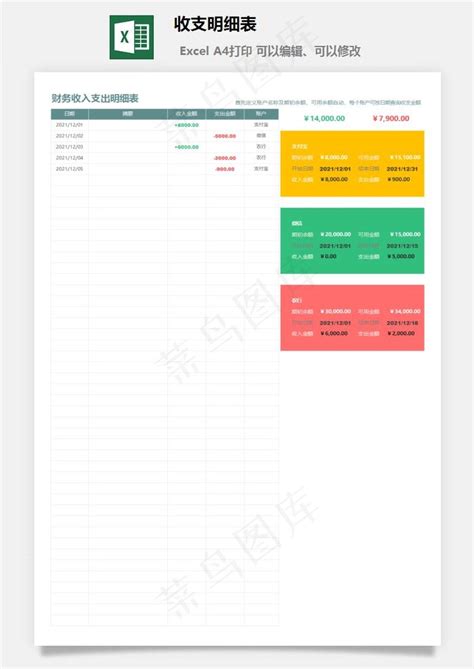 支出项目明细表excel模板下载 免费支出项目明细表excel模板下载 菜鸟图库