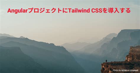 Angularプロジェクトにtailwind Cssを導入する Tech Note
