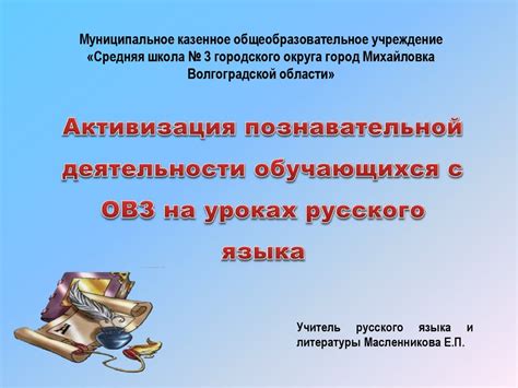 Активизация познавательной деятельности школьников Online Presentation
