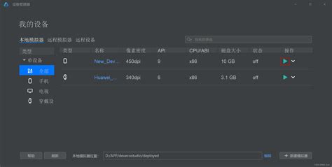 鸿蒙 Arkts：快速开始arkts模拟器 Csdn博客