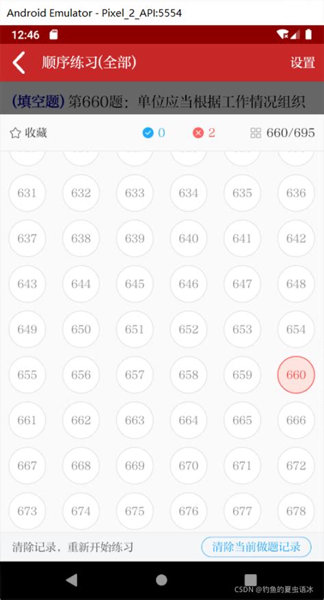 【小墩墩学android】答题、刷题、考试app（七）【附源码，可做课设毕设】android制作一套答题系统 Csdn博客