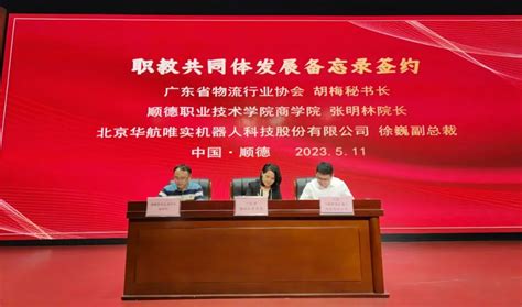 协会动态 广东省物流行业协会胡梅秘书长携副会长单位发起职教共同体倡议签约 现代物流产业网 现代物流报官网