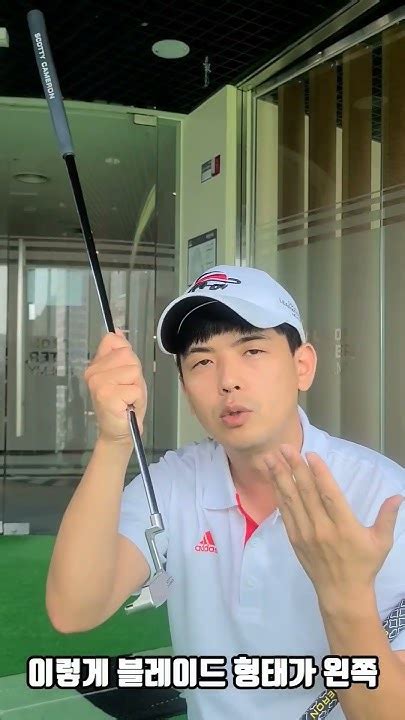 나에게 맞는 퍼터 고르는 법 퍼팅레슨 퍼팅연습 골프스윙 Youtube