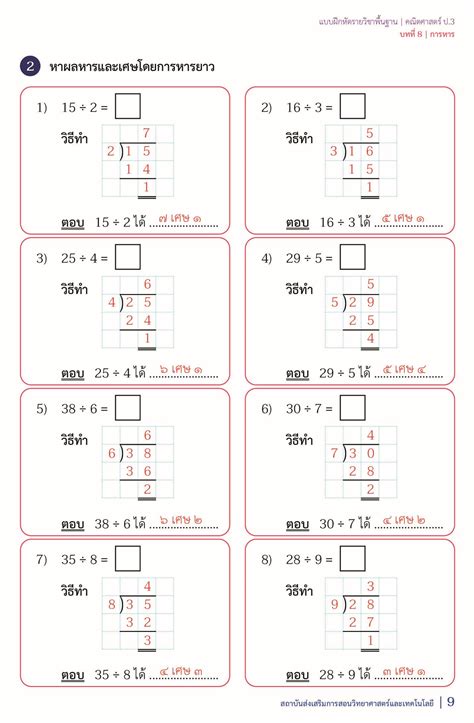 เฉลย แบบฝึกหัดคณิตศาสตร์ ป 3 เล่ม 2 หน้า 9