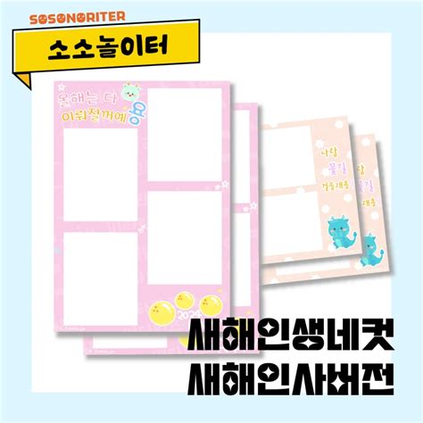 [소소놀이터]2024 청룡인생네컷 새해문구버전｜청룡프레임 신학기환경구성 설날선물포장 네이버 블로그