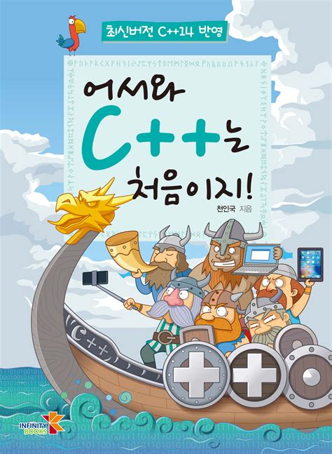 어서와 C는 처음이지 교재부터 기출문제까지 Ebook 필기 스캔 말고 스콘 북카페