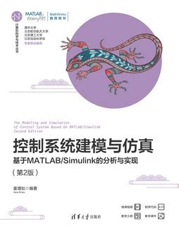PID控制系统设计使用MATLAB和Simulink仿真与分析 澳 王六平Liuping Wang著 于春梅 王顺利 译 清华大学出版社官方正版电子